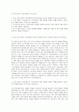 마이다스아이티 기계구조해석 자기소개서-1페이지