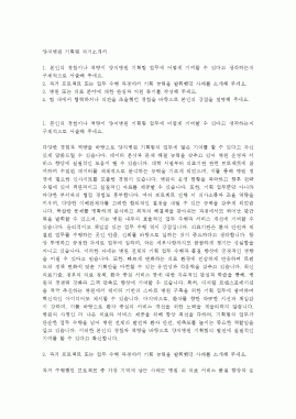양지병원 기획팀 자기소개서-1페이지