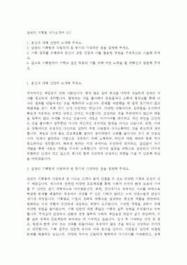 삼천리 기획팀 자기소개서 (6)-1페이지