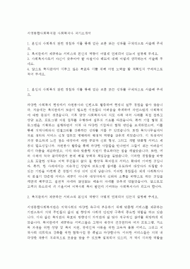 시영종합사회복지관 사회복지사 자기소개서-1페이지