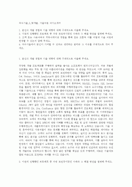 다우기술_S_W개발, 기술지원 자기소개서-1페이지