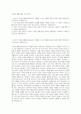 시온원 생활지도원 자기소개서-1페이지