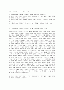 부산대학교병원 기획팀 자기소개서 (16)-1페이지