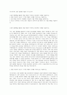 다우데이타 .NET 플랫폼 개발자 자기소개서-1페이지