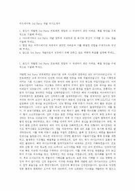 다우데이타 3rd Party 개발 자기소개서-1페이지