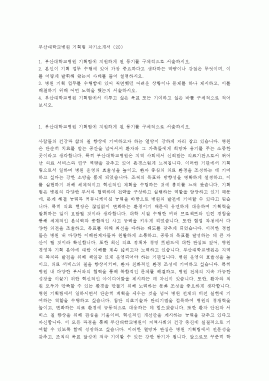 부산대학교병원 기획팀 자기소개서 (20)-1페이지