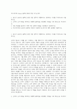 다우데이타 Ansys 솔루션 총판 영업 자기소개서-1페이지