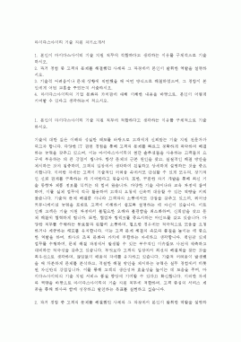 마이다스아이티 기술 지원 자기소개서-1페이지