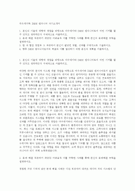 다우데이타 D&M 엔지니어 자기소개서-1페이지
