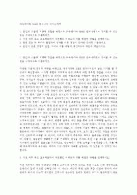 다우데이타 M&E 엔지니어 자기소개서-1페이지