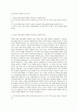 다우데이타 PG개발 자기소개서-1페이지