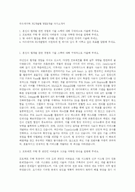 다우데이타 PG개발팀 WEB개발 자기소개서-1페이지