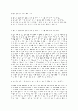 삼천리 안전관리 자기소개서 (20)-1페이지