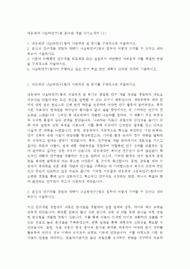 대웅제약 나보타연구1팀 분석법 개발 자기소개서 (1)-1페이지