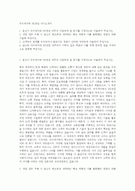 다우데이타 PG영업 자기소개서-1페이지