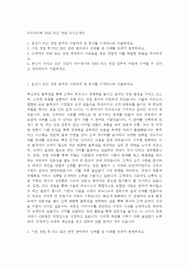 다우데이타 VAN POS 영업 자기소개서-1페이지