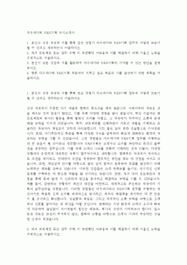 다우데이타 VAN기획 자기소개서-1페이지