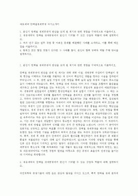 대웅제약 단백질정제공정 자기소개서-1페이지