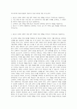 다우데이타 VAN사업본부 영남지사 VAN 대리점 영업 자기소개서-1페이지
