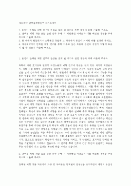 대웅제약 단백질제형연구 자기소개서-1페이지