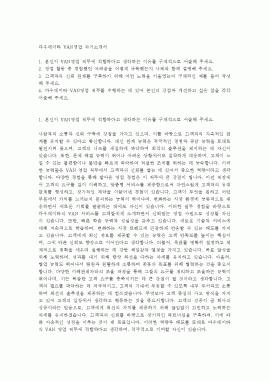 다우데이타 VAN영업 자기소개서-1페이지
