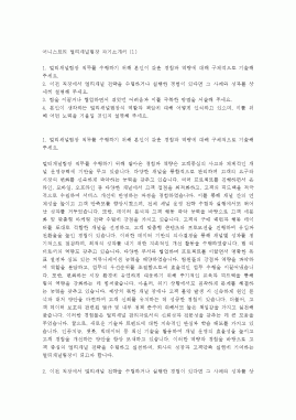 어니스트리 멀티채널팀장 자기소개서 (1)-1페이지