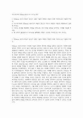 다우데이타 VMware엔지니어 자기소개서-1페이지