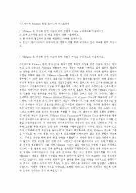 다우데이타 Vmware 총판 엔지니어 자기소개서-1페이지
