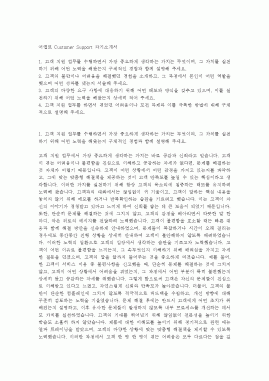 어댑트 Customer Support 자기소개서-1페이지