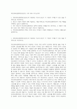 국민체육진흥공단(KSPO) 사무 체육 자기소개서-1페이지