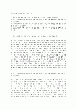 다우데이타 기획자 자기소개서 (1)-1페이지
