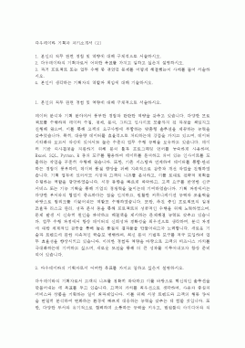 다우데이타 기획자 자기소개서 (2)-1페이지