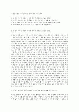 성균관대학교 디자인대학원 디자인학과 자기소개서-1페이지