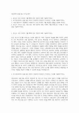 대웅제약 로컬 MR 자기소개서-1페이지