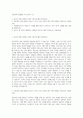 대웅제약 로컬MR 자기소개서 (3)-1페이지