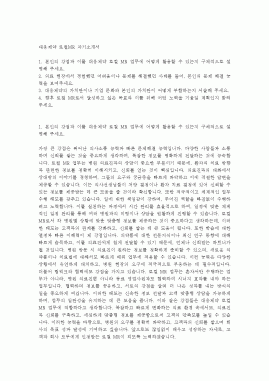 대웅제약 로컬MR 자기소개서-1페이지