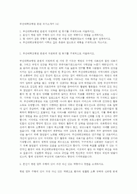 부산대학교병원 본원 자기소개서 (4)-1페이지