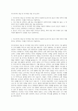 다우데이타 채널 및 다이렉트 영업 자기소개서-1페이지