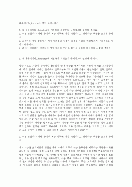 다우데이타_Autodesk 영업 자기소개서-1페이지