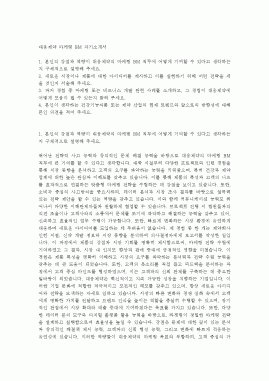 대웅제약 마케팅 BM 자기소개서-1페이지