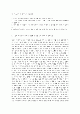 마이다스아이티 디자인 자기소개서-1페이지