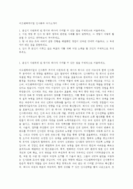 어드밴텍케이알 인사총무 자기소개서-1페이지