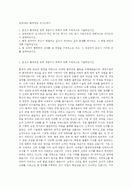 삼천리ES 환경영업 자기소개서-1페이지