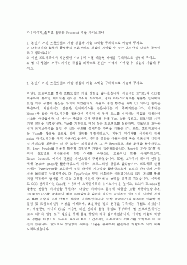 다우데이타_솔루션 플랫폼 Frontend 개발 자기소개서-1페이지