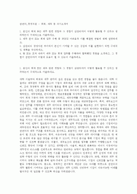 삼천리_경영지원 - 회계, 재무 등 자기소개서-1페이지