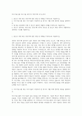 다우키움그룹 다우기술 재경 및 경영기획 자기소개서-1페이지