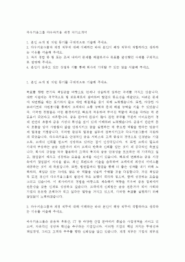 다우키움그룹 다우와키움 재경 자기소개서-1페이지