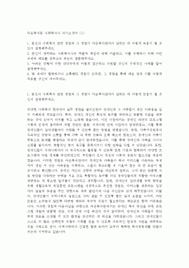 다운복지관 사회복지사 자기소개서 (1)-1페이지