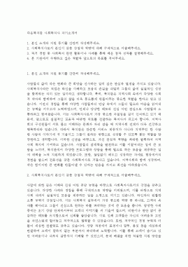다운복지관 사회복지사 자기소개서-1페이지