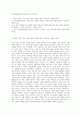 부산대학교병원 영상디자이너 자기소개서-1페이지